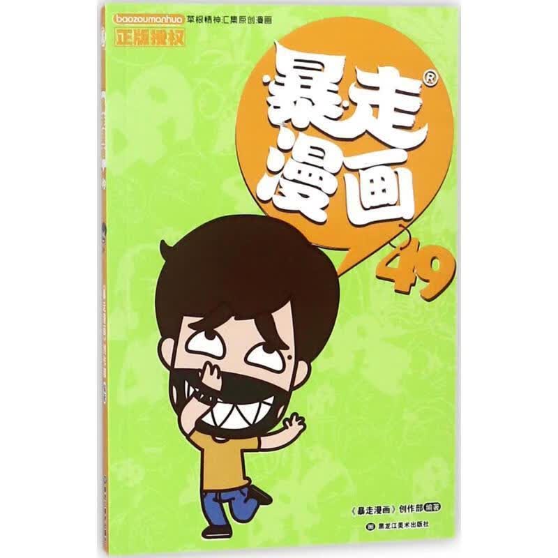 暴走漫画