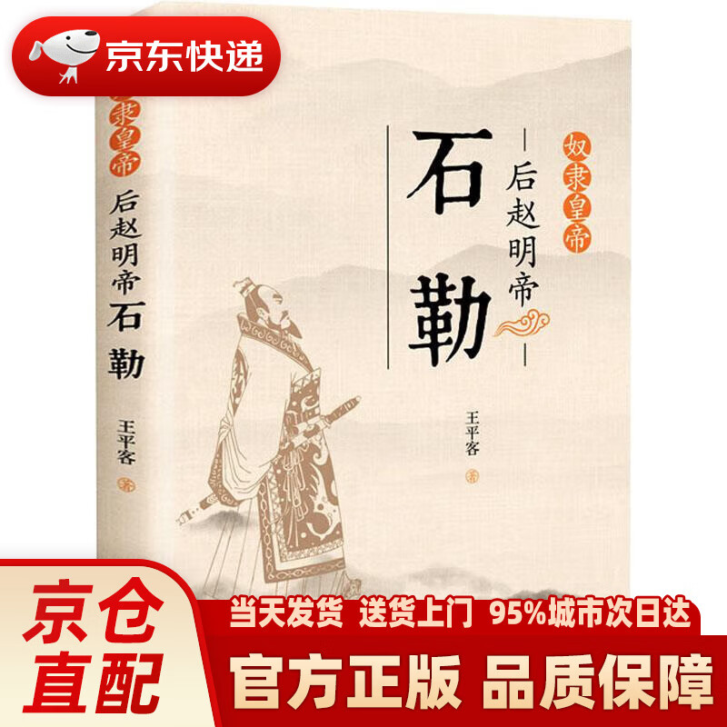【新华】奴隶皇帝：后赵明帝石勒