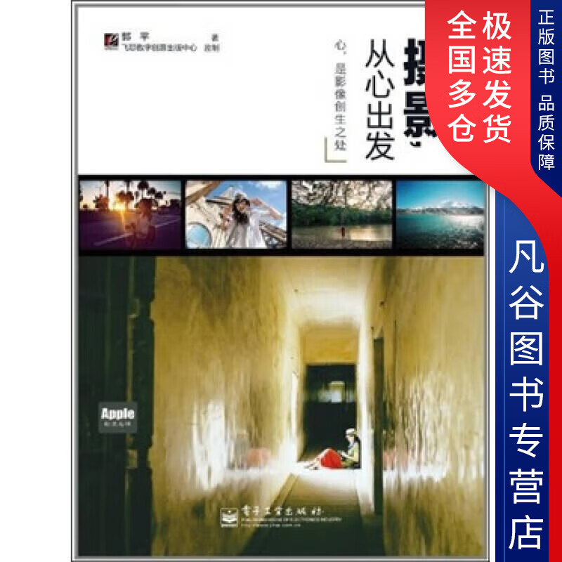 【书】摄影从心出发