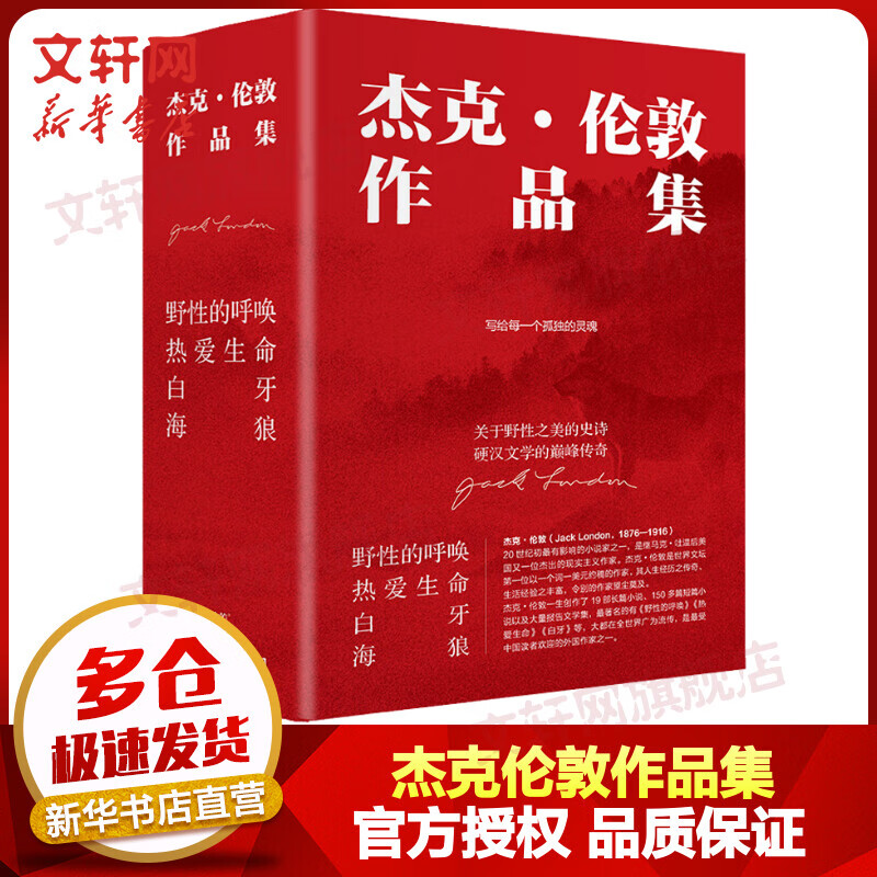 杰克伦敦作品集全套4册 野性的呼唤+热爱生命+白牙+海狼 图书