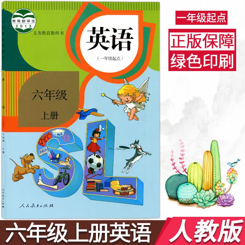 小学六年级上册英语书人教版新起点六年级英语上册教材部编一年级起点6年级英语课本教科书人民教育出版社
