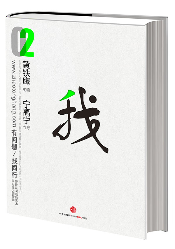 找我2 黄铁鹰【书】