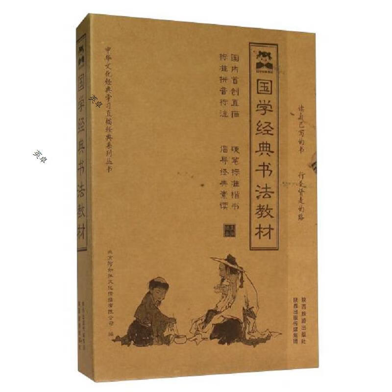 国学经典书法教材( 全新未开封)