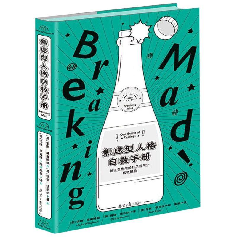 焦虑型人格自救手册(精)