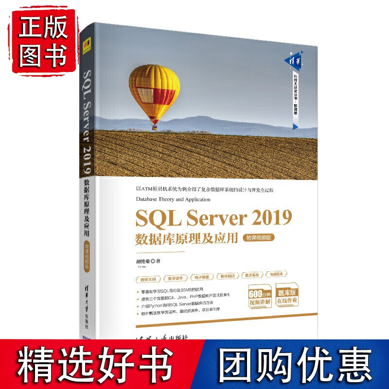 SQL Server 2019数据库原理及应用-微课视频版