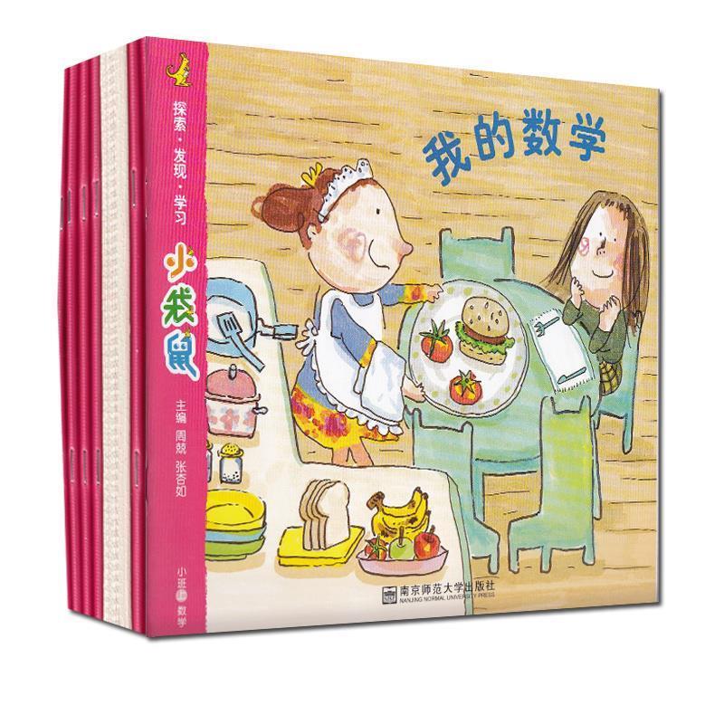 小袋鼠小班上 南京师范大学出版社