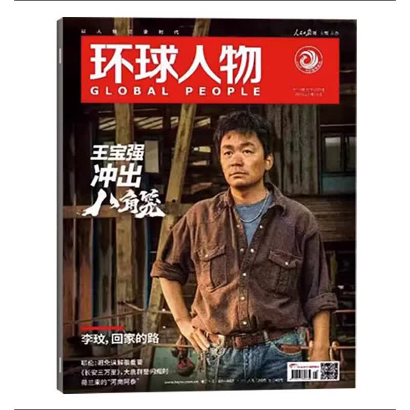 环球人物杂志2023年8/7/6/5/4/3/2/1月第1-16期 TFBOYS内页4P 杨紫内页 王源说 专栏 497/496期肖战内页专访 时政新闻期刊杂志 环球人物2023年7月下第14期 王源