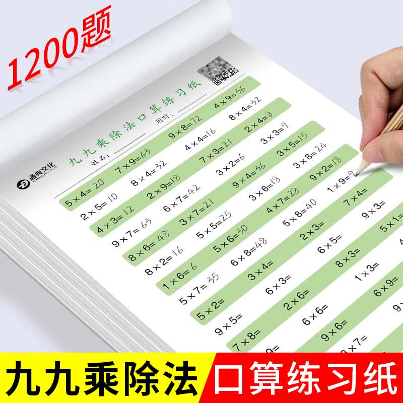 九九乘除法口算练习纸（20张） 默认 张） 默认