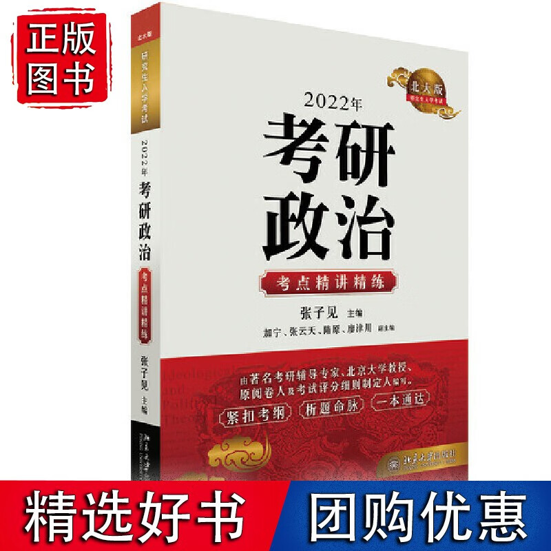 2022年考研政治考点精讲精练