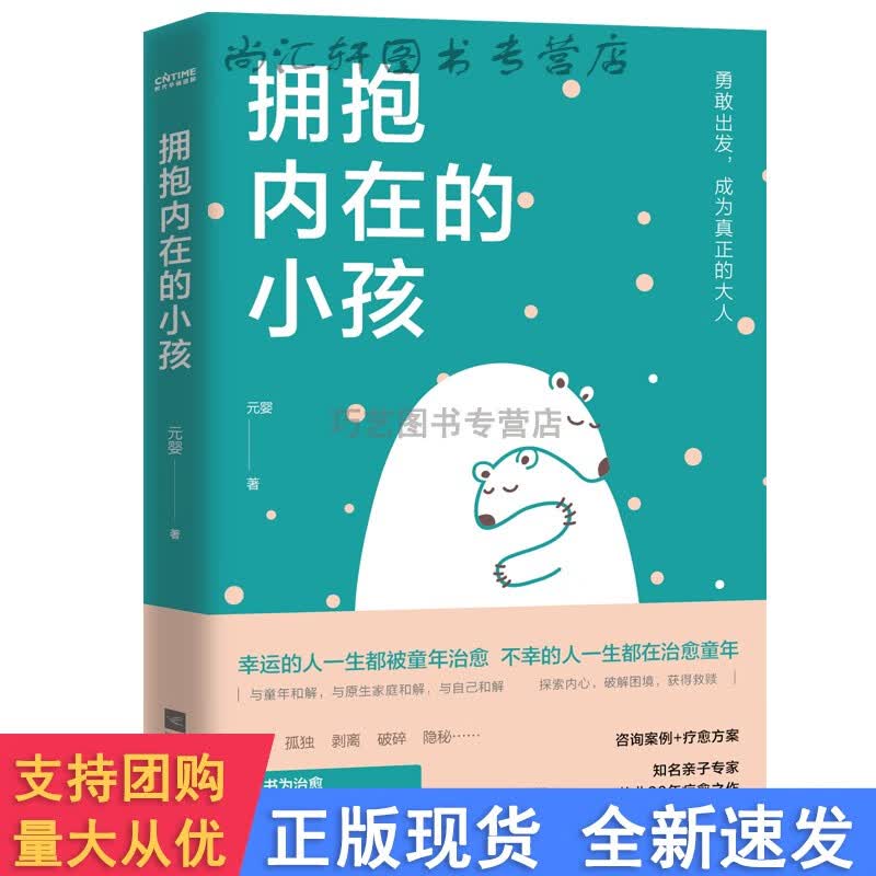 新书拥抱内在的小孩