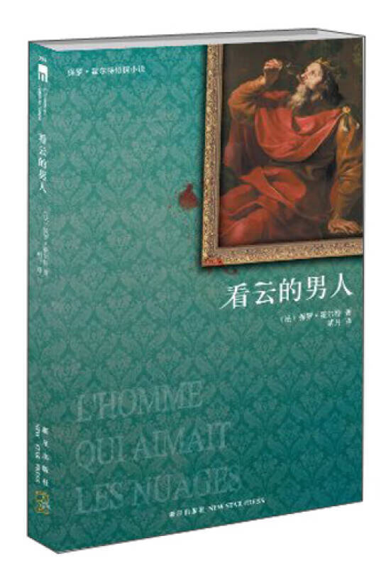 看云的男人【好书】