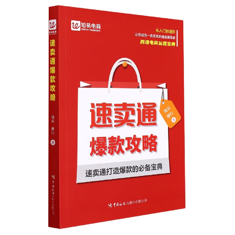 速卖通爆款攻略