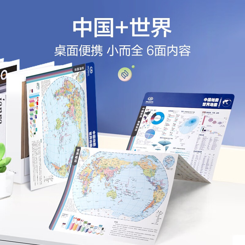 2023新版 中国地图世界地图（桌面地图） 书包版 学生专用 地理学习 历史年表 中国地形 世界地形 地理知识 可视化地图 展开后尺寸 285mm*707mm