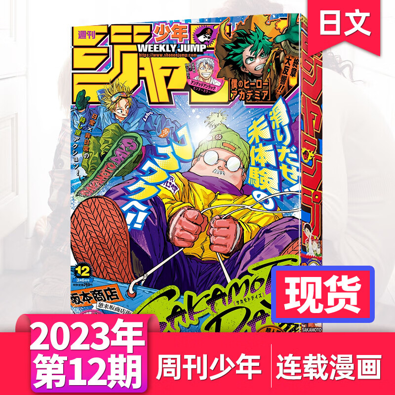 【单期/打包】周刊少年JUMP/少年ジャンプ2023年期刊日本週刊少年漫画杂志 【单期现货】2023年第12期