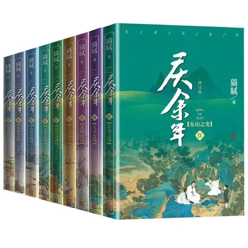 【现货速发】庆余年小说全套十四册完结剑庐红豆四大宗师猫腻著全 14朝天子