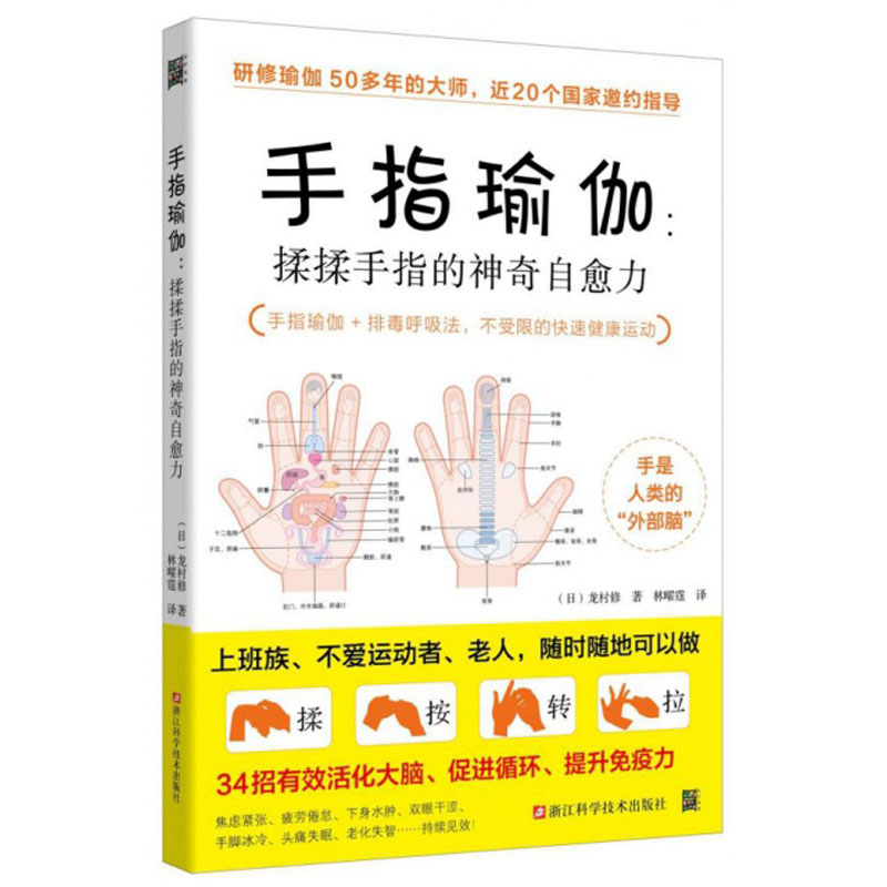 手指瑜伽：揉揉手指的神奇自愈力