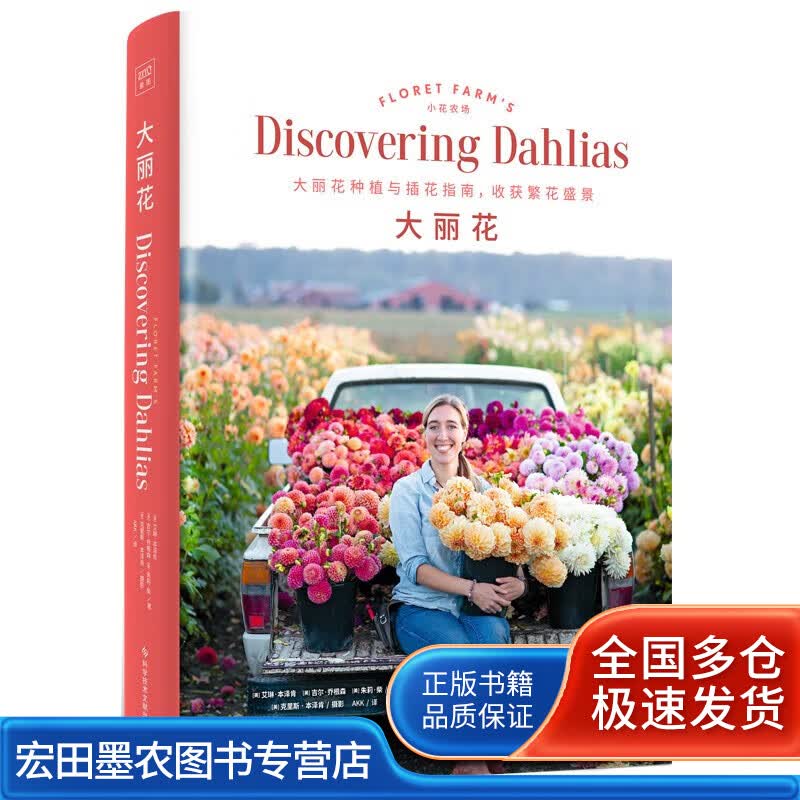 大丽花【好书】