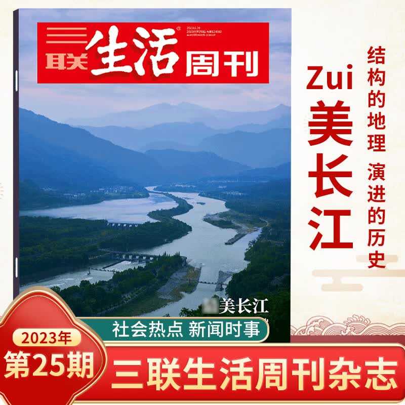 三联生活周刊杂志2023年第34/33/32/31/30/29/28/27/26/25/24期总第1252/1251/1250/1249/1248/1247/1246/1245/1244/1243期