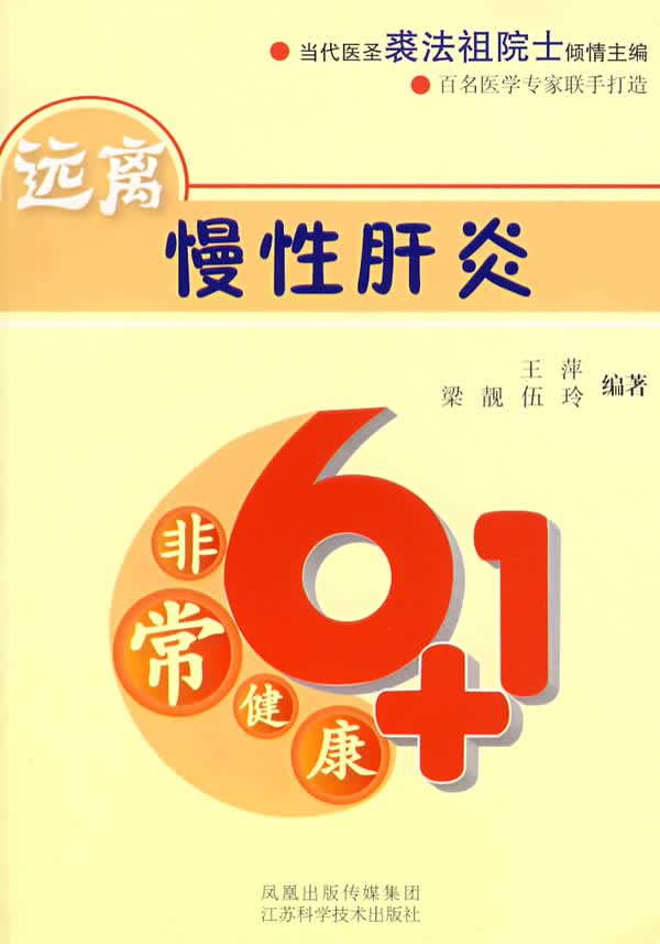 b远离慢性肝炎