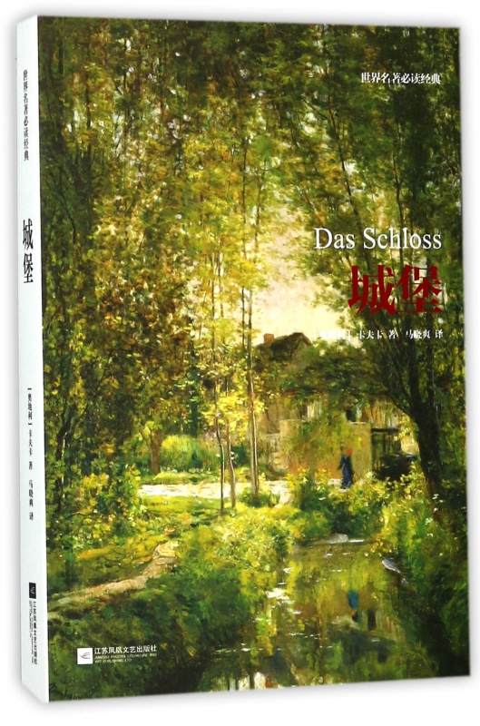 城堡