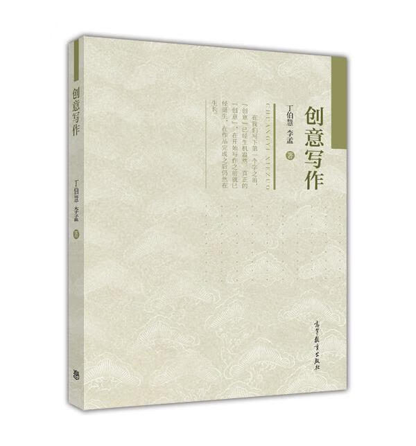创意写作 丁伯慧