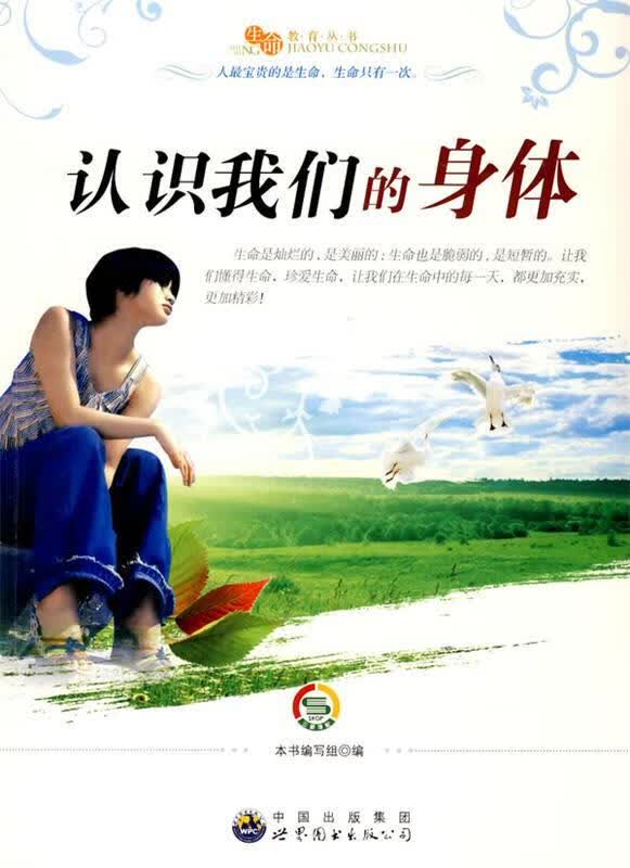 认识我们的身体【，放心购买】
