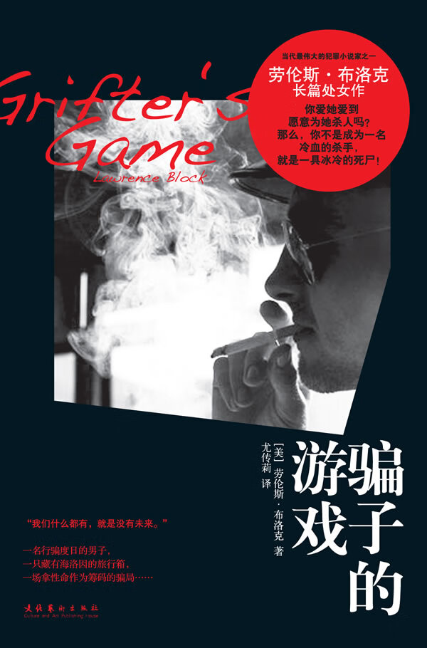 骗子的游戏 【，放心购买】