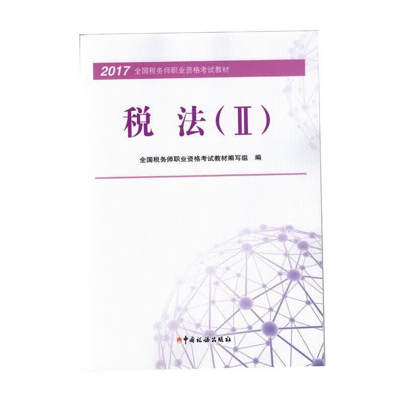 税法