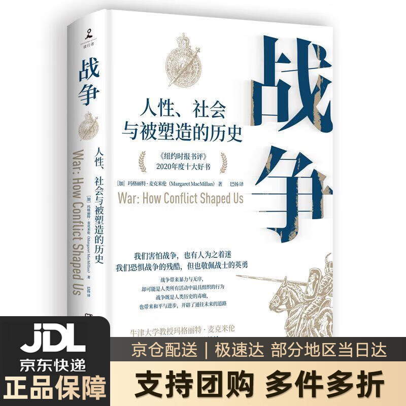 【 送货上门】战争：人性、社会与被塑造的历史（帮助我们理解当下俄乌冲突的重磅力作！《纽约时报书评》2020年度十大