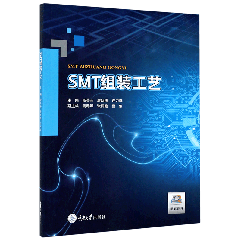 SMT组装工艺