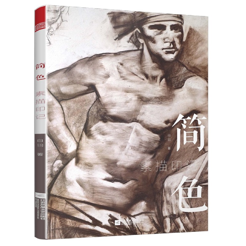 简色(素描印记)