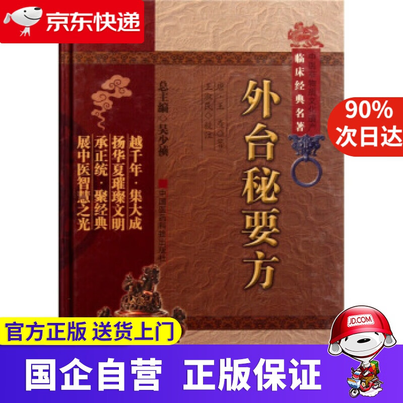 外台秘要方 [唐] 王焘,吴少祯,王淑民 校 中国医药科技出版社