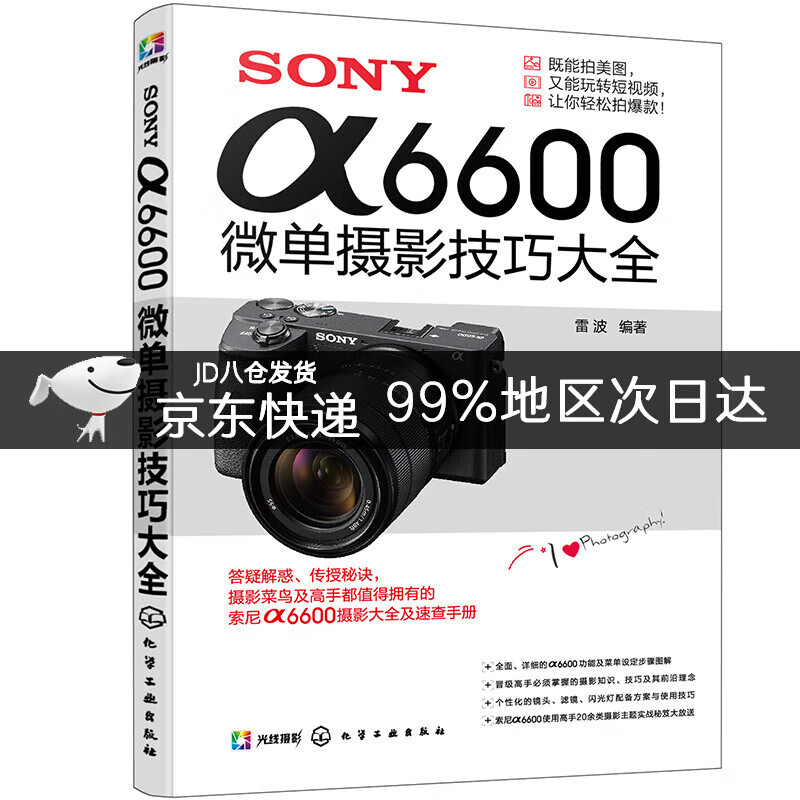 SONYα6600微单摄影技巧大全