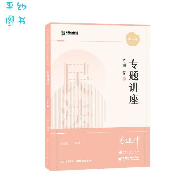 2022年民法专题讲座背诵卷99787511467386 67386