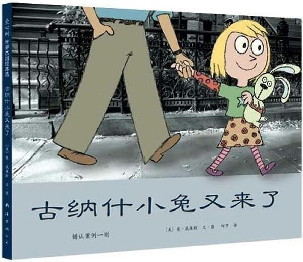 古纳什小兔又来了:错认案例一则