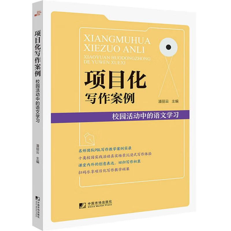 项目化写作案例(校园活动中的语文学习)