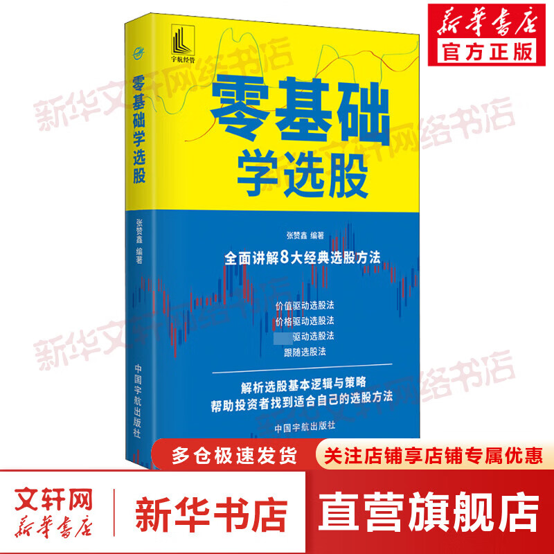 零基础学选股