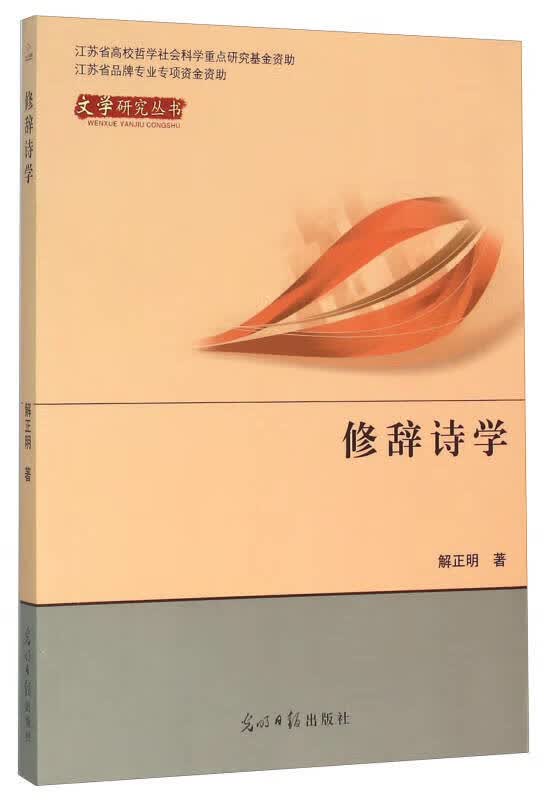 修辞诗学【好书】