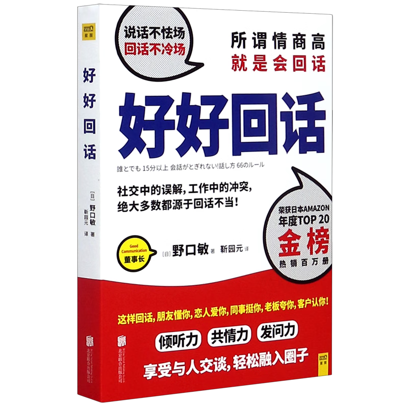 好好回话