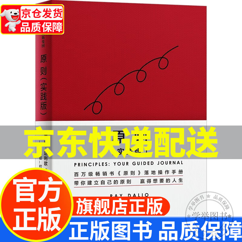 【系列自选】原则2 瑞·达利欧全新作品 原则：应对变化中的世界秩序 原则（实践版）中信出版社图书 《原则》、《债务危机》作者、桥水创始人瑞达利欧 原则（实践版）《原则》应用手册