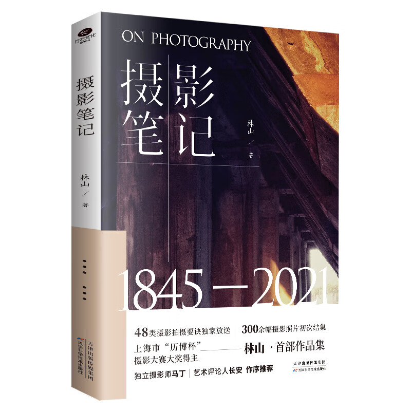 摄影笔记一本可以收藏的上海城市摄影百科取自静安徐汇衡复虹口浦东多地300余幅摄影作品初次结集摄影