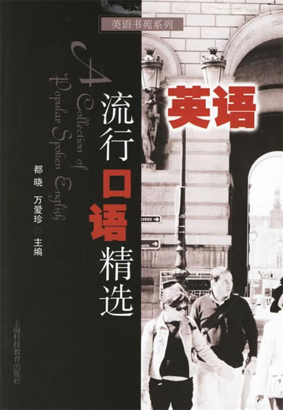 英语流行口语精选