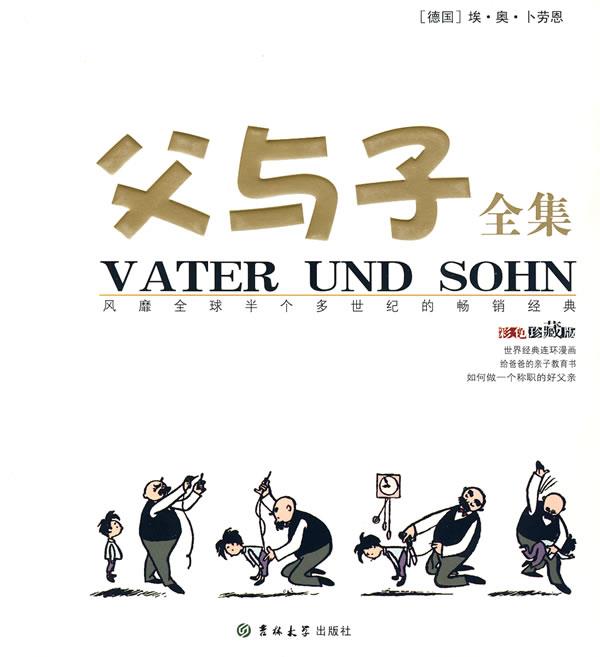 父与子全集