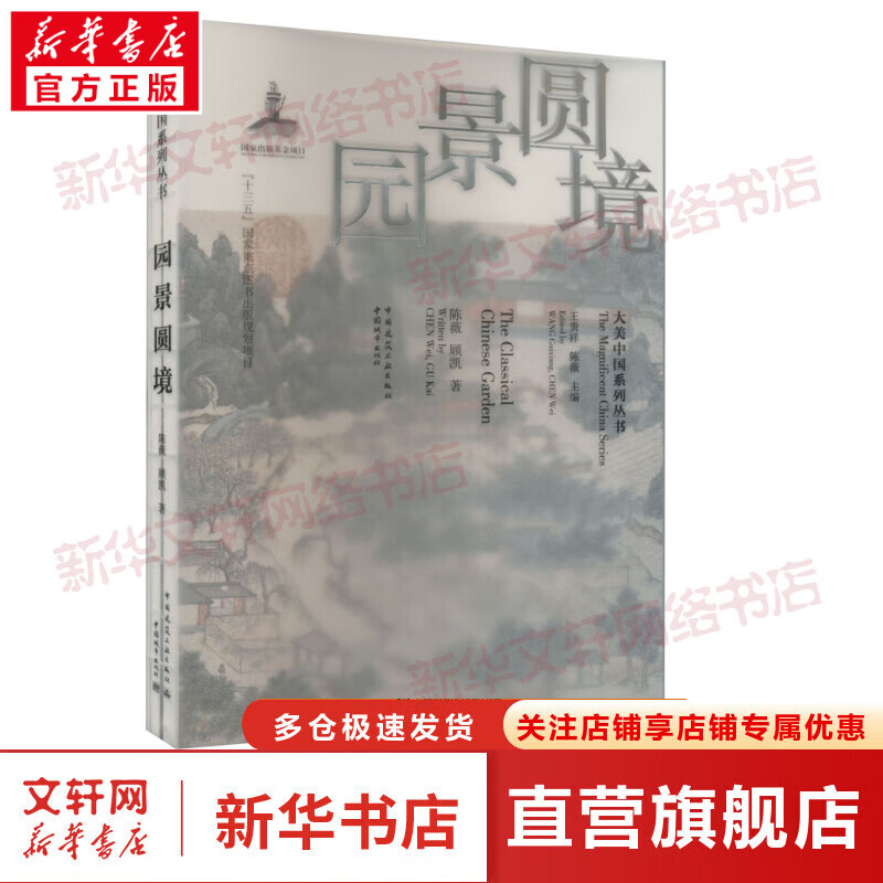 园景圆境 图书