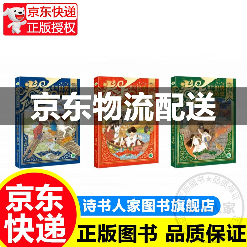 卷毛漫游世界历史系列(注音版).远古时代卷(全3册)图书 童书