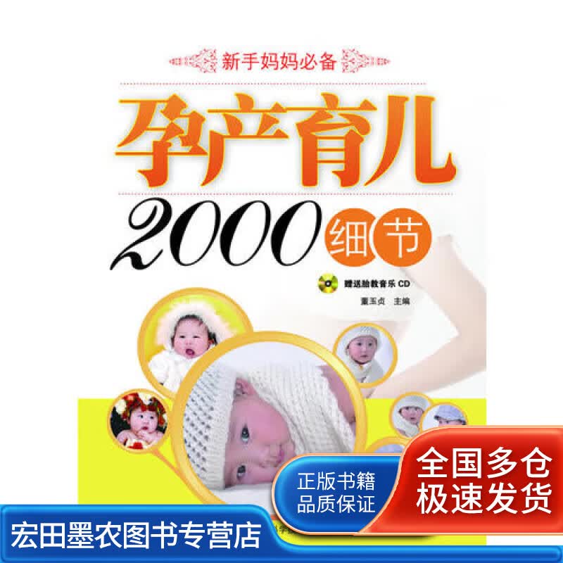 孕产育儿2000细节【好书】