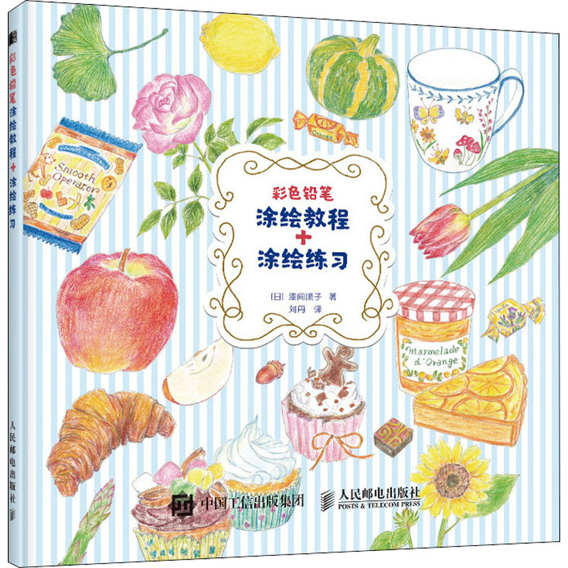 彩色铅笔涂绘教程+涂绘练习