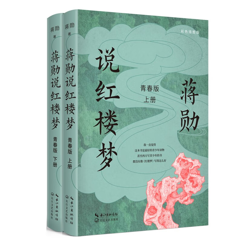 【全国5仓正常发】蒋勋说红楼梦 新书