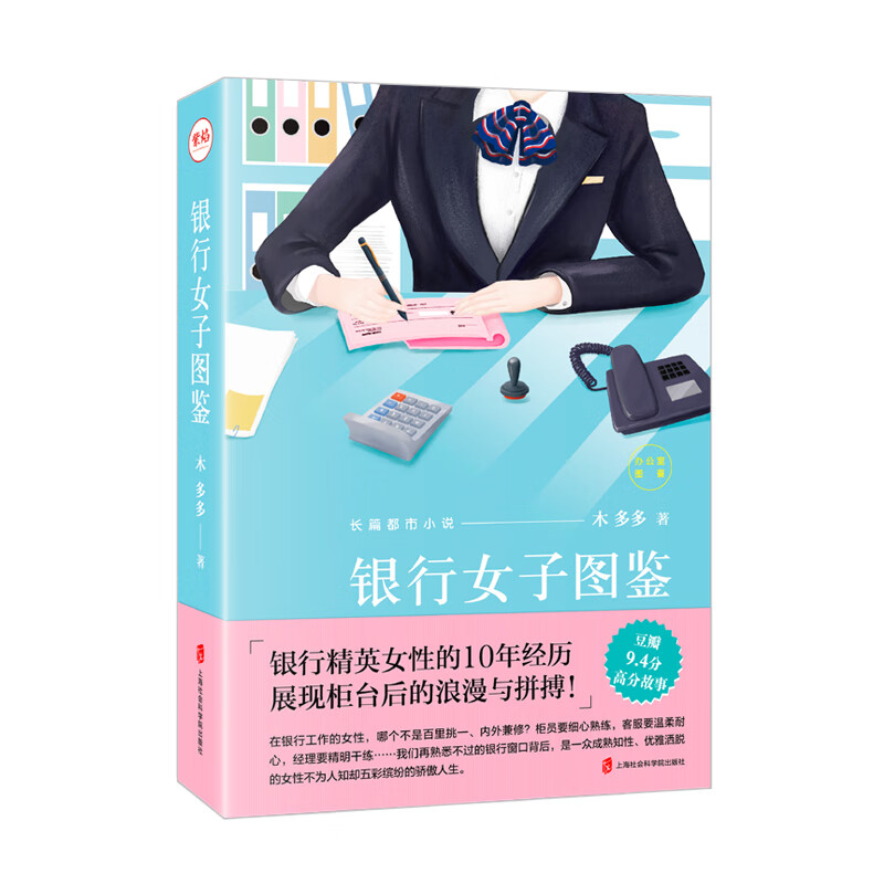 【现货】银行女子图鉴