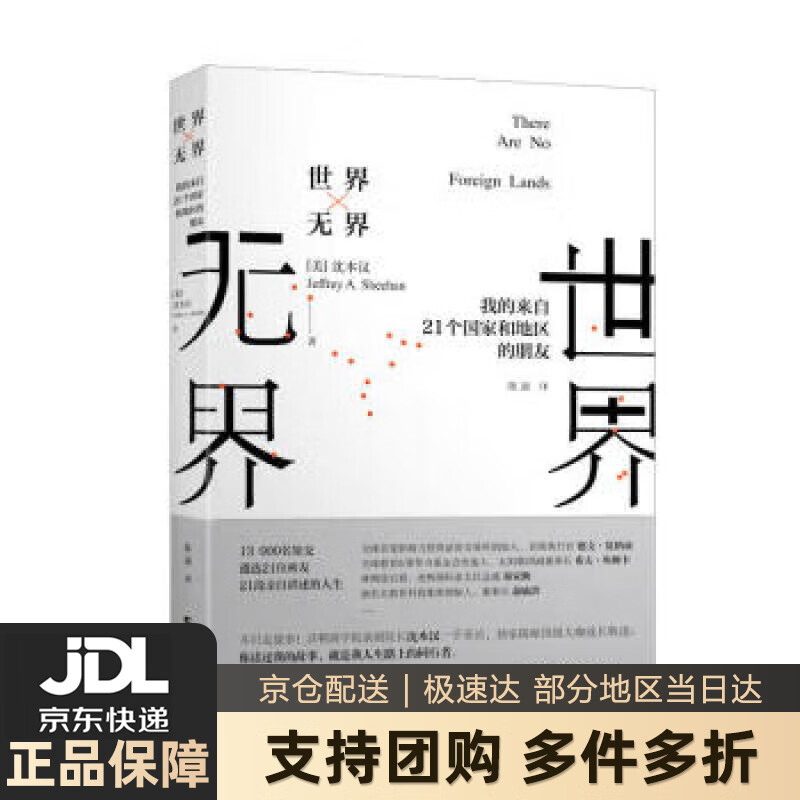 【 送货上门】世界无界：我的来自21个国家和地区的朋友